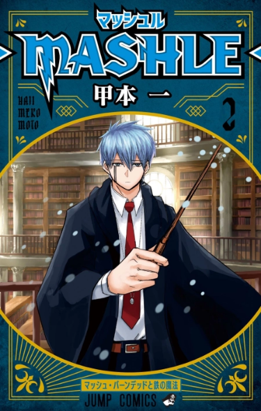 Mashle: Magic and Muscles الفصل 110 مترجم