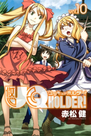 مانجا UQ Holder! مترجمة