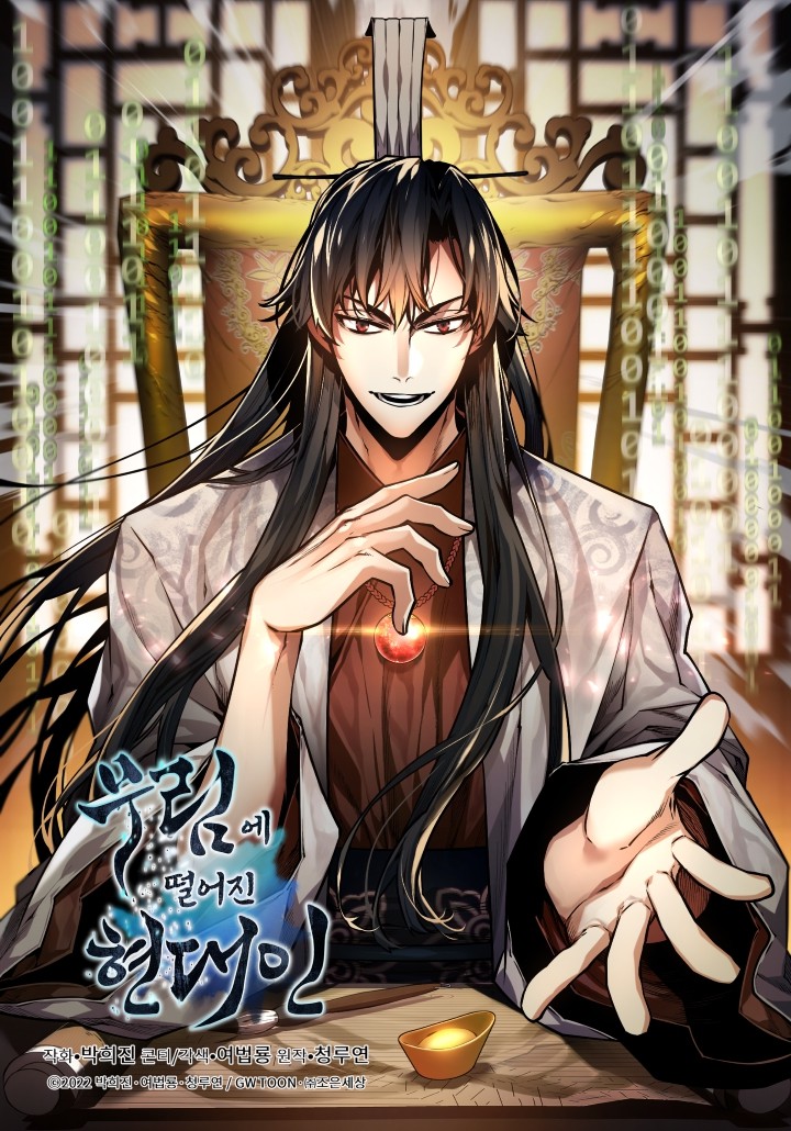 A Modern Man Who Got Transmigrated Into the Murim World الفصل 145.5 مترجم