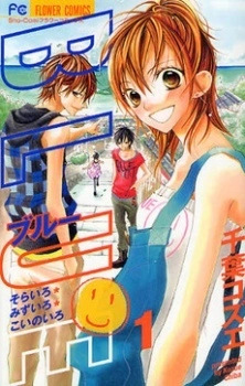 مانجا Blue (CHIBA Kozue) مترجمة