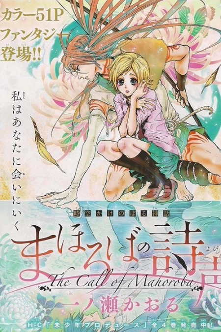 مانجا Mahoroba no Yobigoe مترجمة