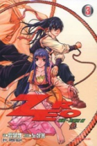 مانجا Zero – Circle of Flow مترجمة