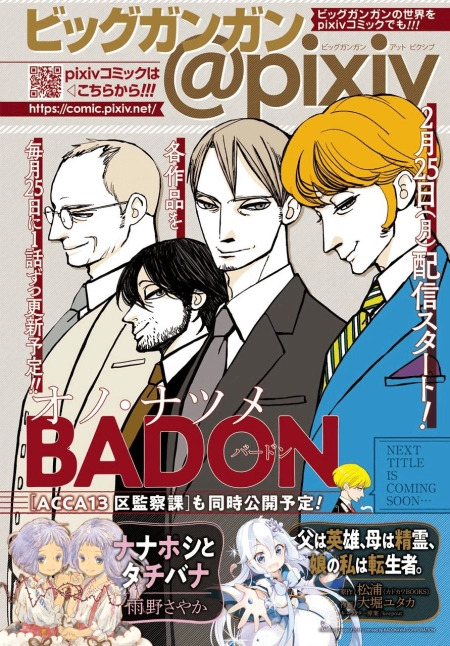 مانجا BADON مترجمة