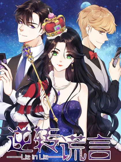 مانجا Reverse lie مترجمة