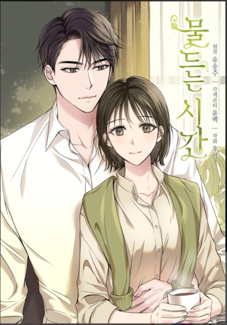 Time to Dye الفصل 1 مترجم