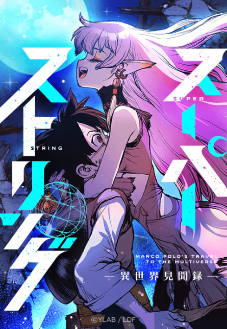 مانجا Super String: Isekai Kenbunroku مترجمة