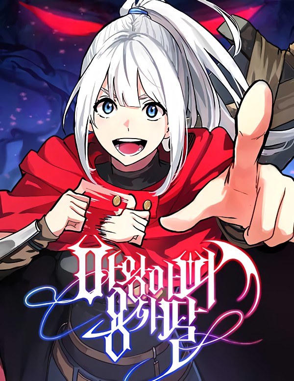 مانجا The Demon King Dad and His Hero Daughter مترجمة