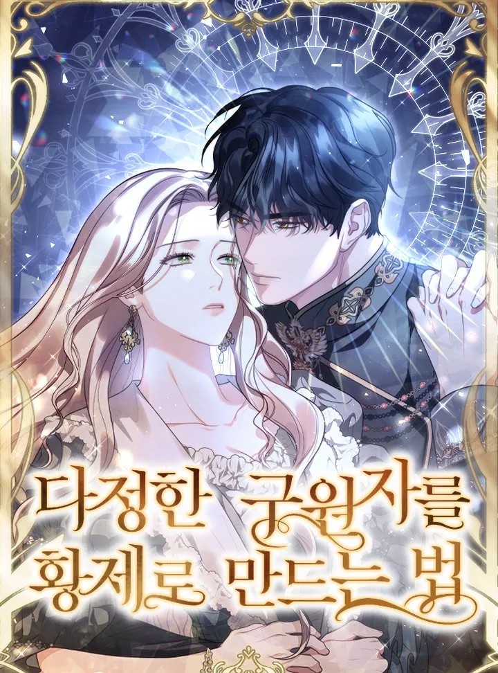 مانجا How To Make The Kind Savior Emperor مترجمة