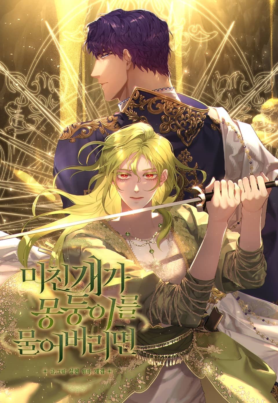 مانجا If a Mad Dog Bites a Cub مترجمة