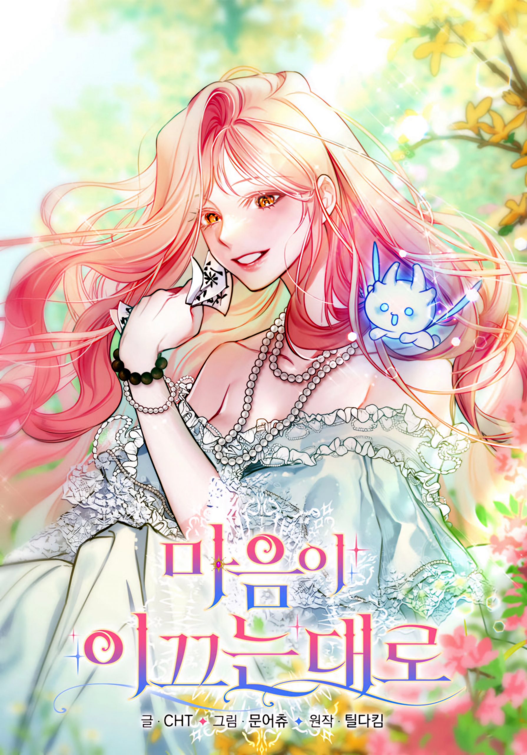 As Your Heart Leads You الفصل 17 مترجم