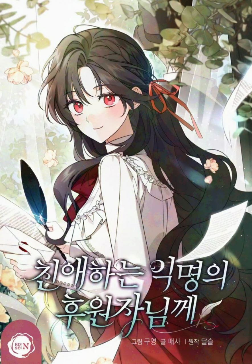 مانجا Dear Anonymous Sponsor مترجمة